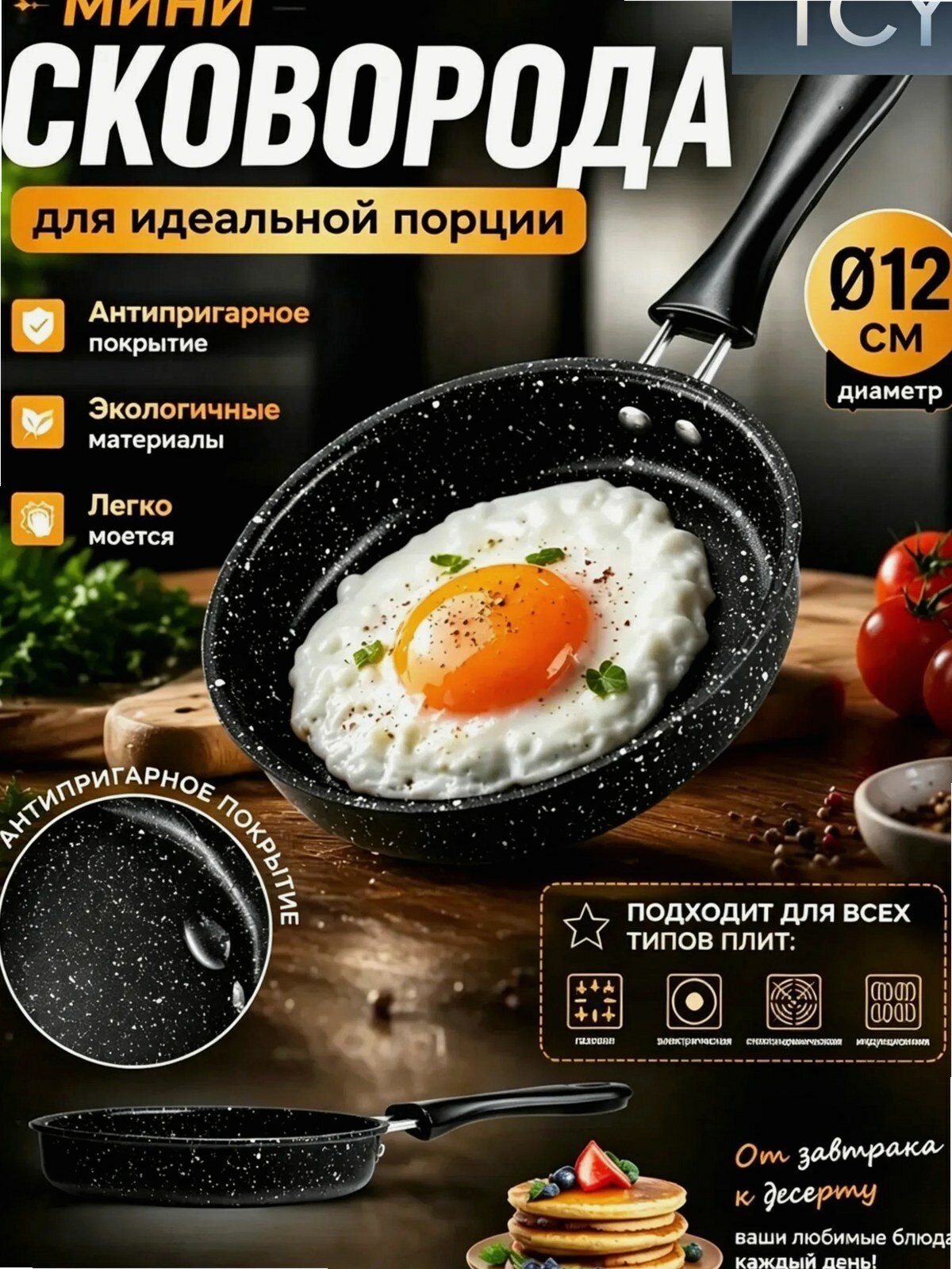 Сковорода мини 12 см алюминий мраморное антипригарное покрытие для кухни