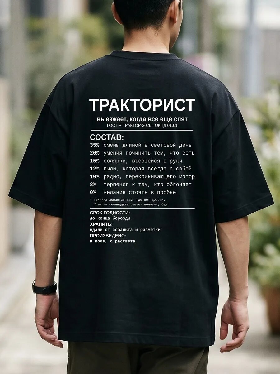 Футболка KRISTABELL профессия Тракторист