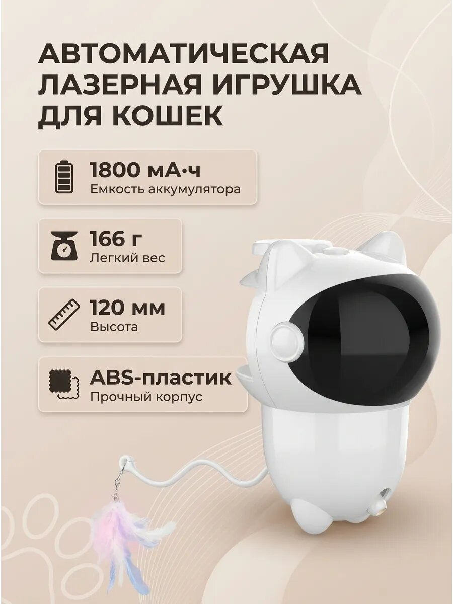 Лазерная указка для кошек с зарядкой, автоматическая