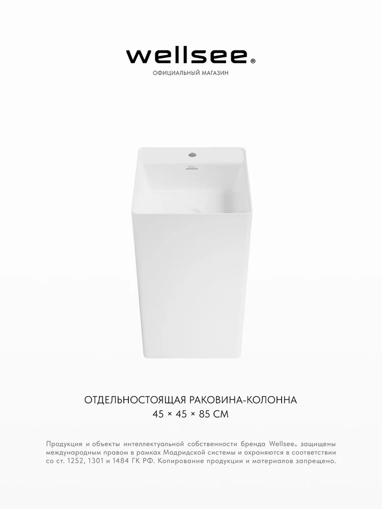 Раковина напольная Wellsee Pure BY Wellsee 230714000 45 акриловая, раковина для ванной, белая, глянцевая, квадратная
