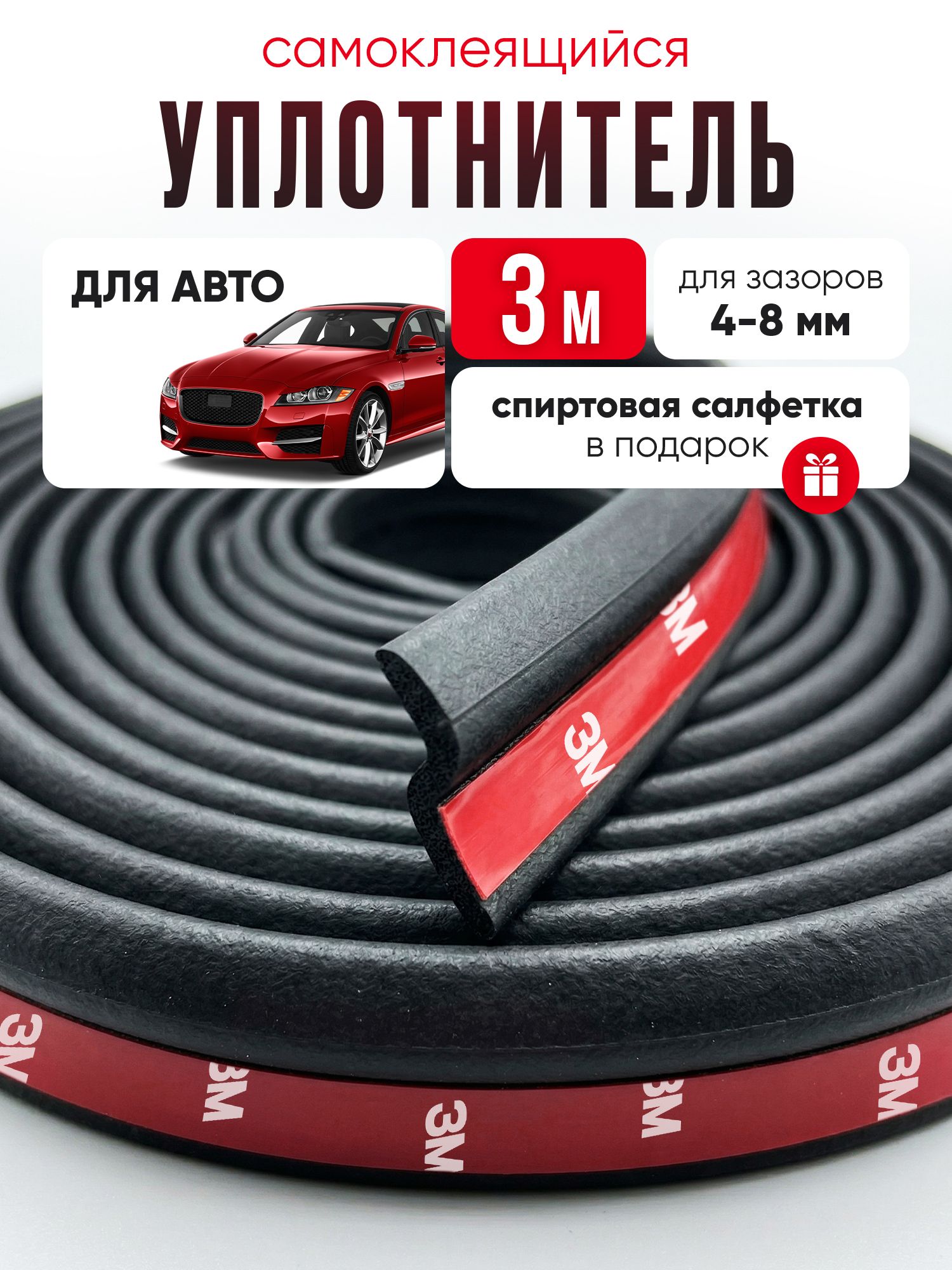Уплотнитель автомобильный арт. уплотнитель автомобильный 6 метров