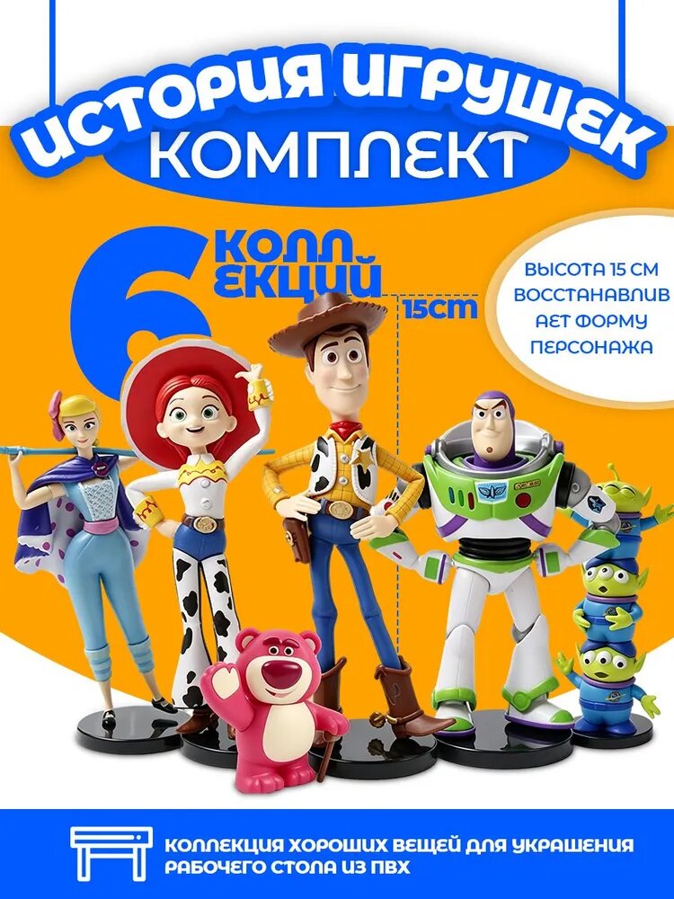 Фигурки История игрушек набор 6 шт, Вуди, Базз Лайтер и другие персонажи, коллекционные игрушки
