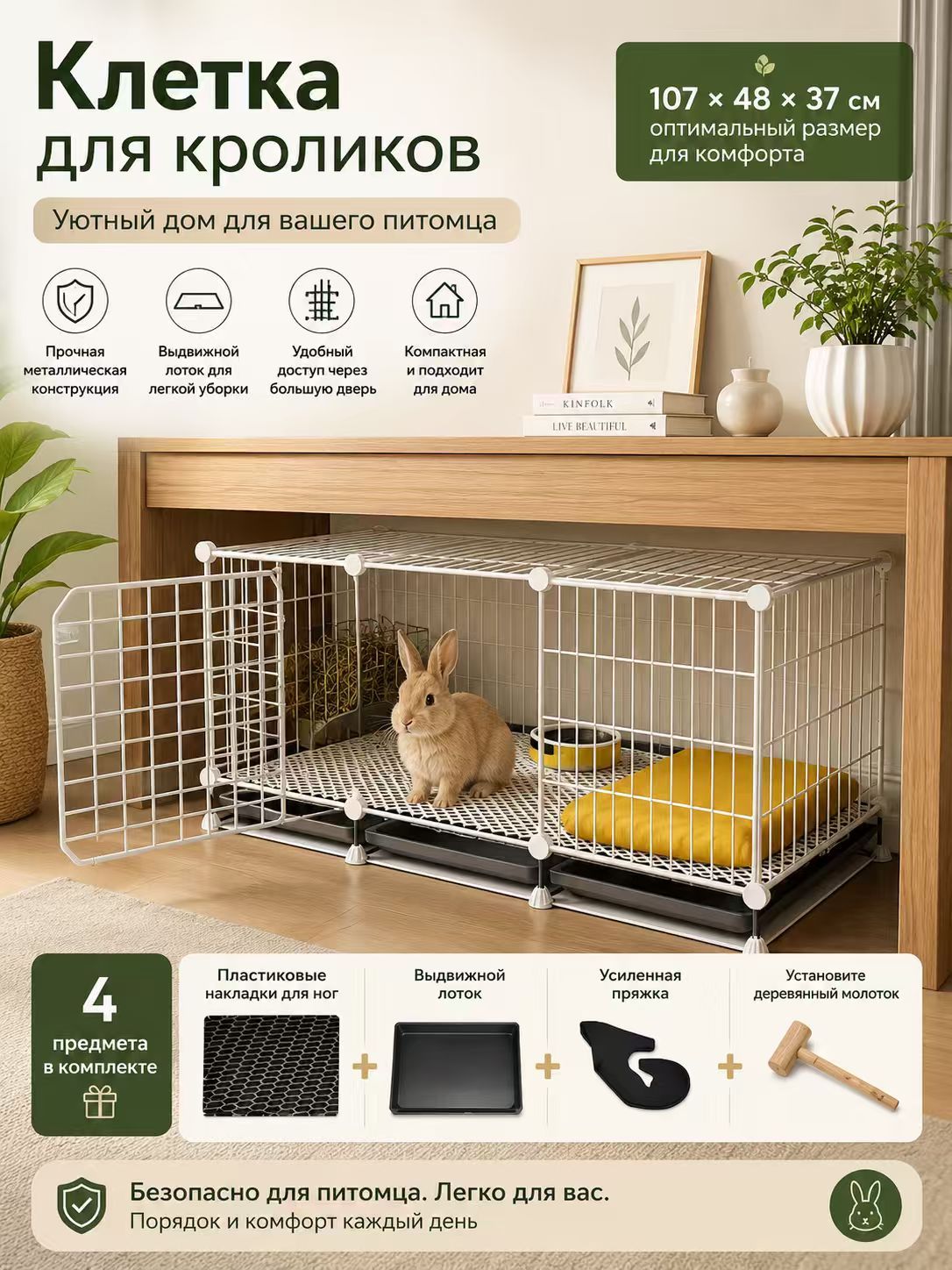 Клетка для кролика большая, железный