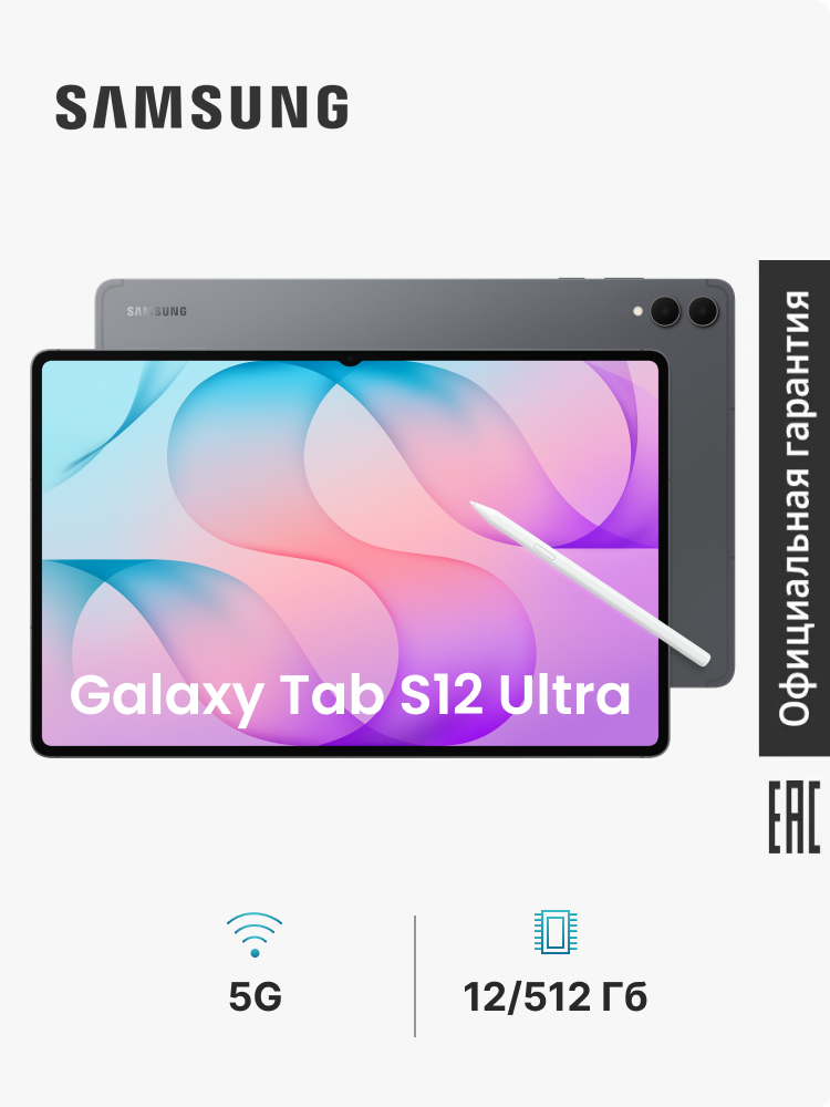 Планшет Samsung Galaxy Tab S12 Ultra (SM-X946) 5G, Ростест (EAC), 14.6" 12 ГБ/512 ГБ, серый