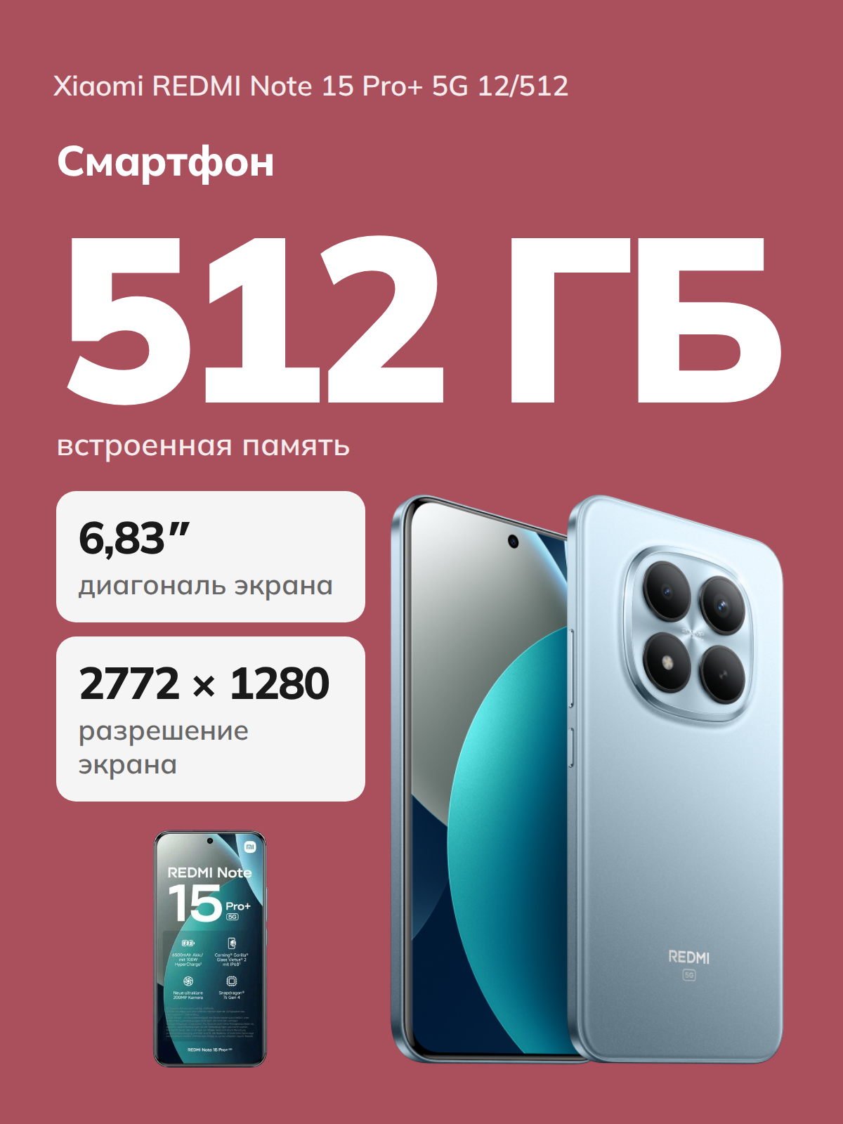 Смартфон Xiaomi Redmi Note 15 Pro Plus 5G 12/512 ГБ голубой (Blue)