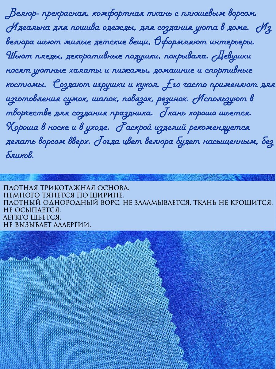 Велюр Velboa. Цвет синий. Отрез 50х150 см. . Ткань для шитья.