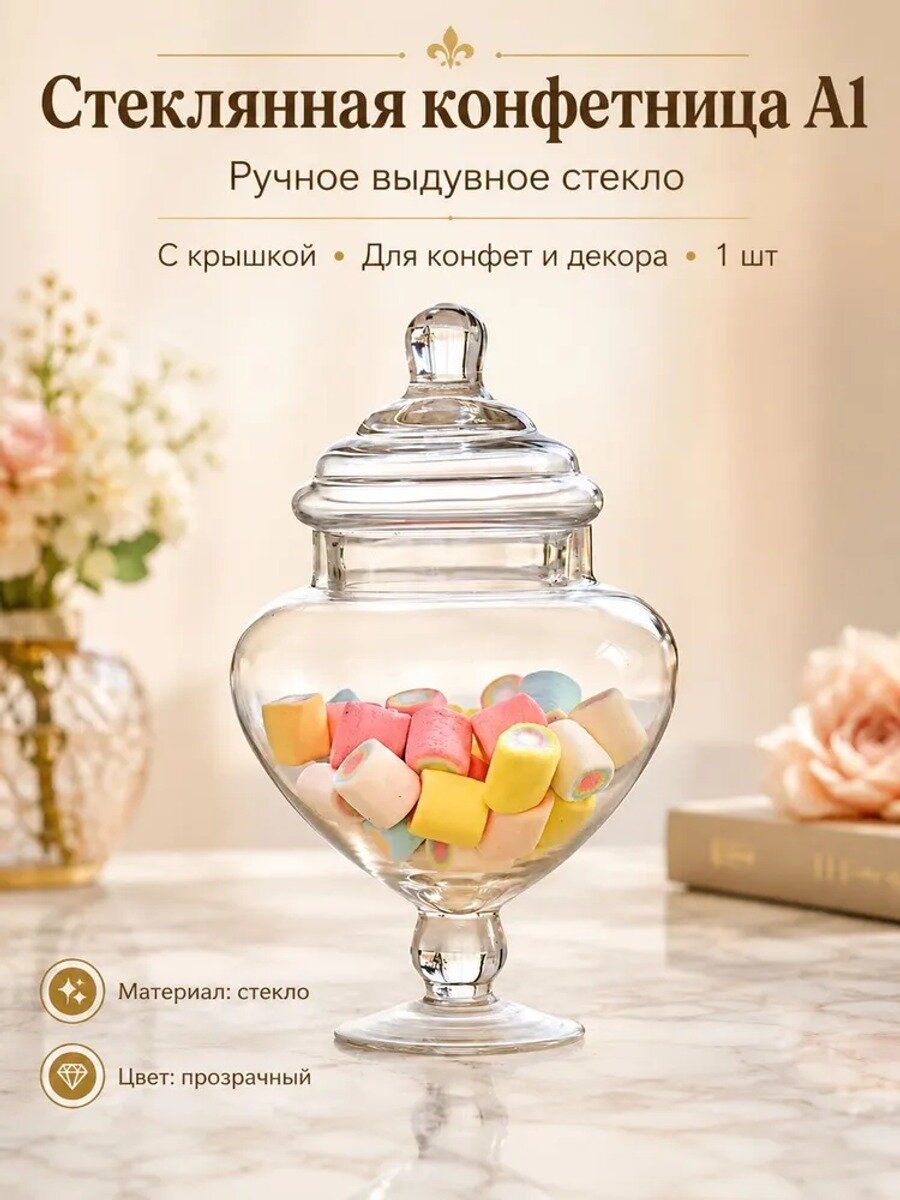 Креманка стеклянная 12.5 см 600 мл прозрачная с крышкой, 1 шт
