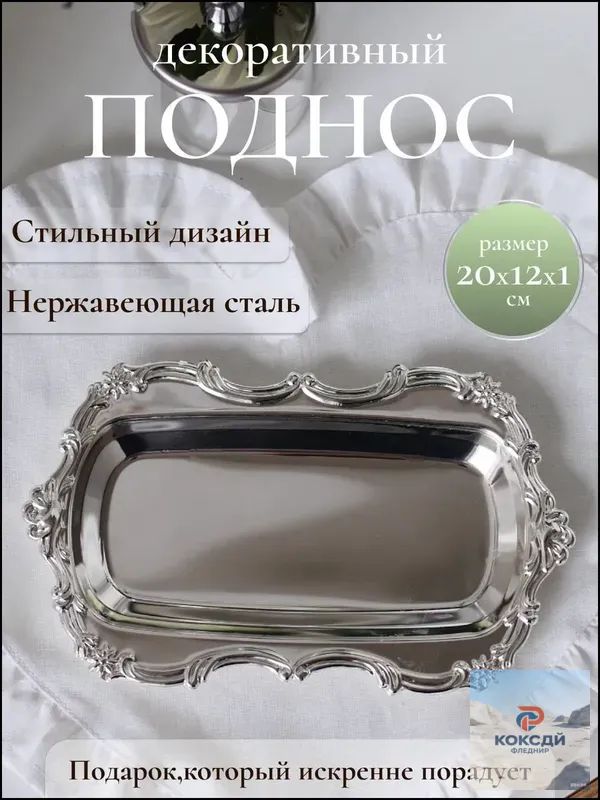 Поднос, 20 см х 12 см, 1 шт
