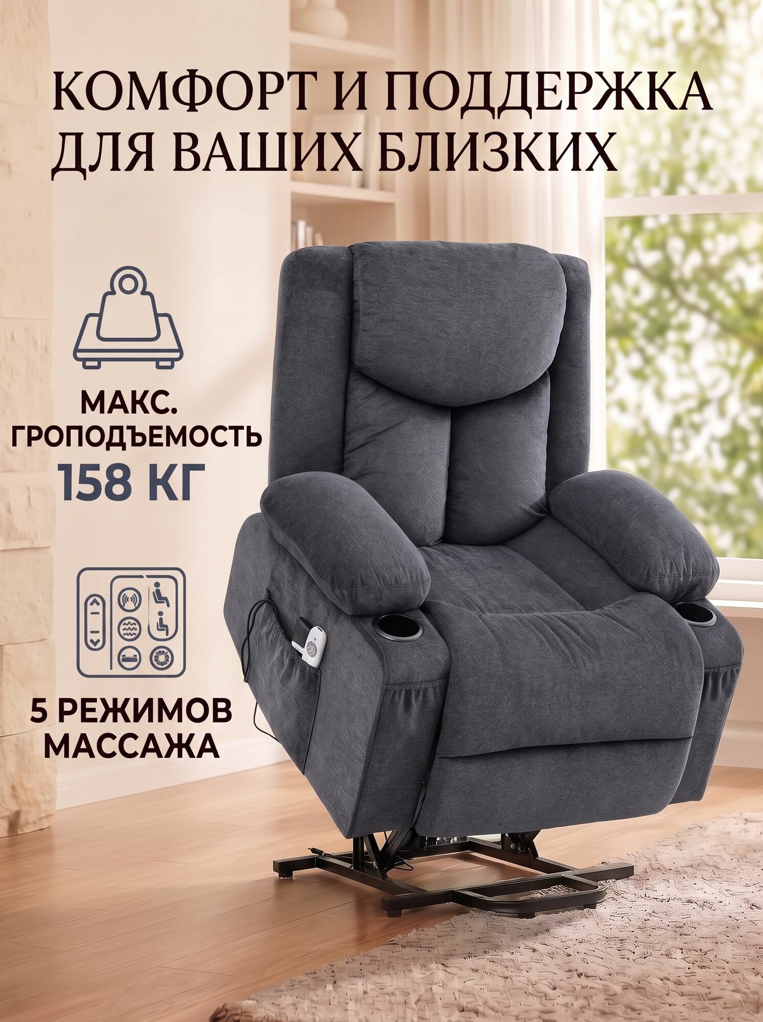Кресло-реклайнер серое для пожилых и инвалидов Wanderease электрический подъем функция массажа