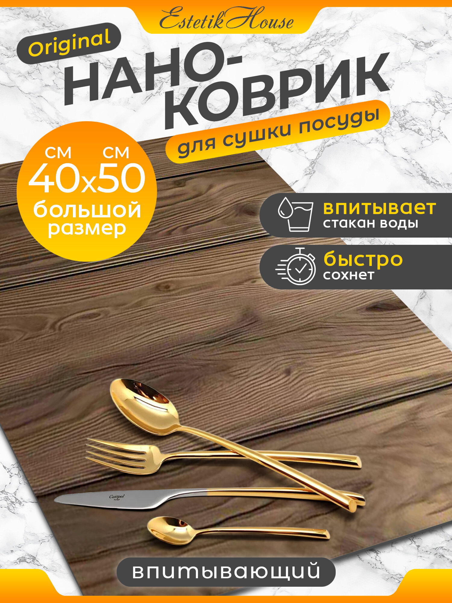 Коврик для сушки посуды; впитывающий, диатомитовый, 50х40 см; Нано коврик