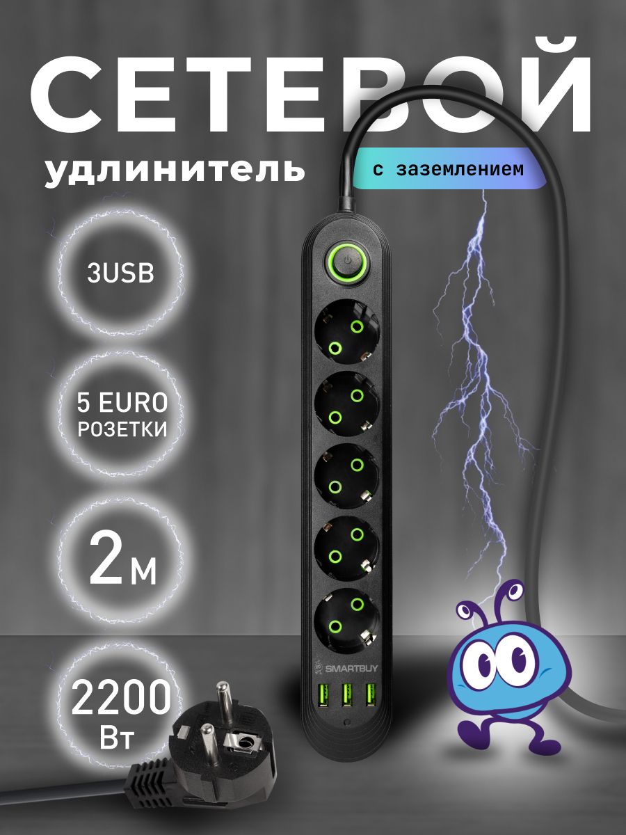 Удлинитель 5 гнезд 2 метра 10А/2,2кВт + 3USB(5В 3.1А), черный, электрический аксессуар или комплектующая для для дома