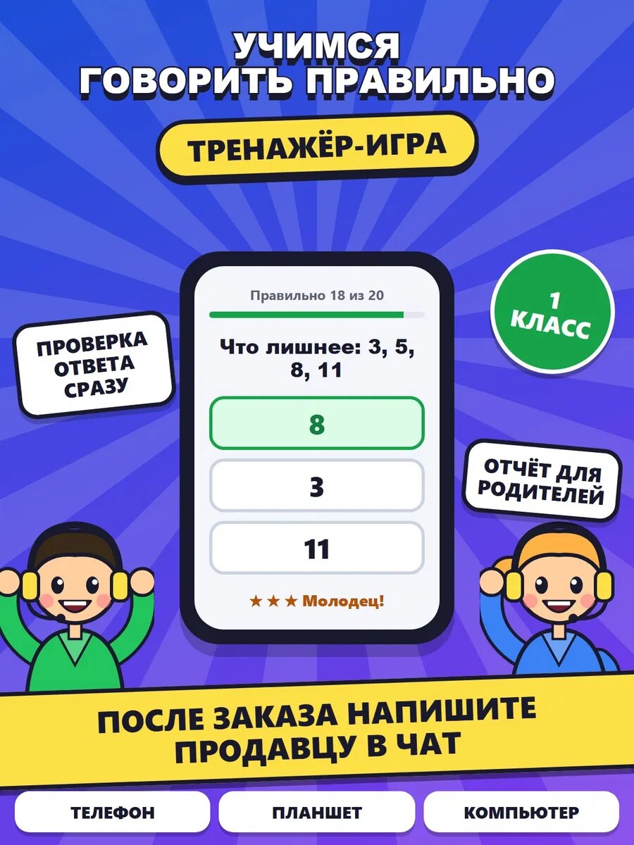 Учимся говорить правильно 1 класс тренажер с ответами
