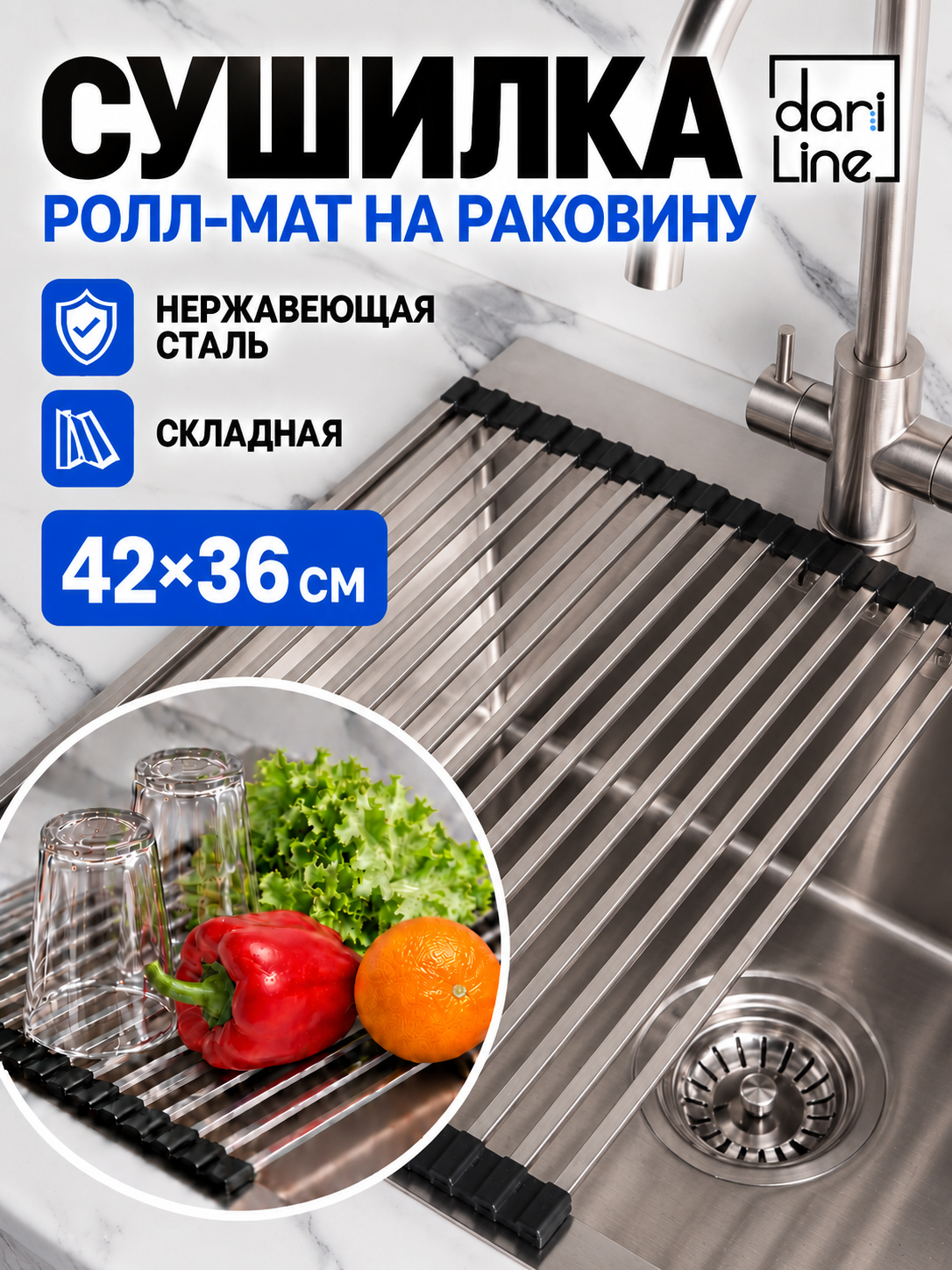 Сушилка для посуды на раковину раздвижная, ролл мат для мойки на кухню