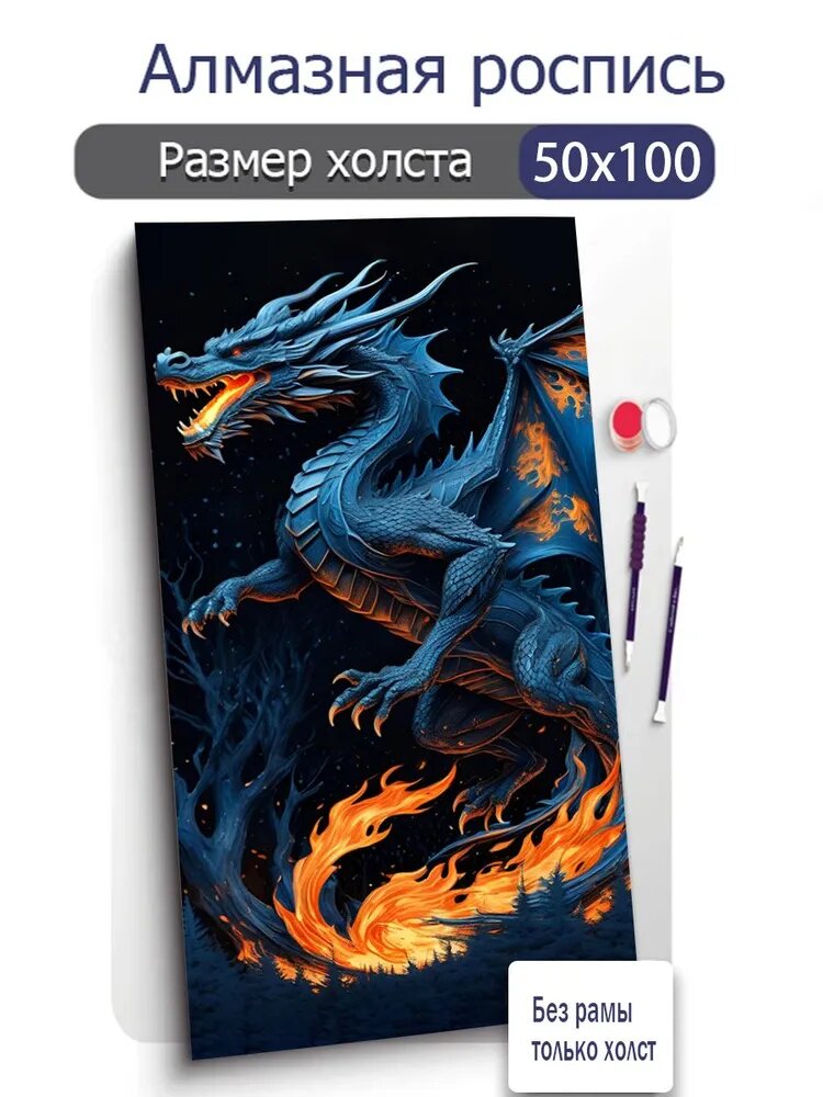 Алмазная мозаика, огнедышащий птеродактиль, 50Х100 см