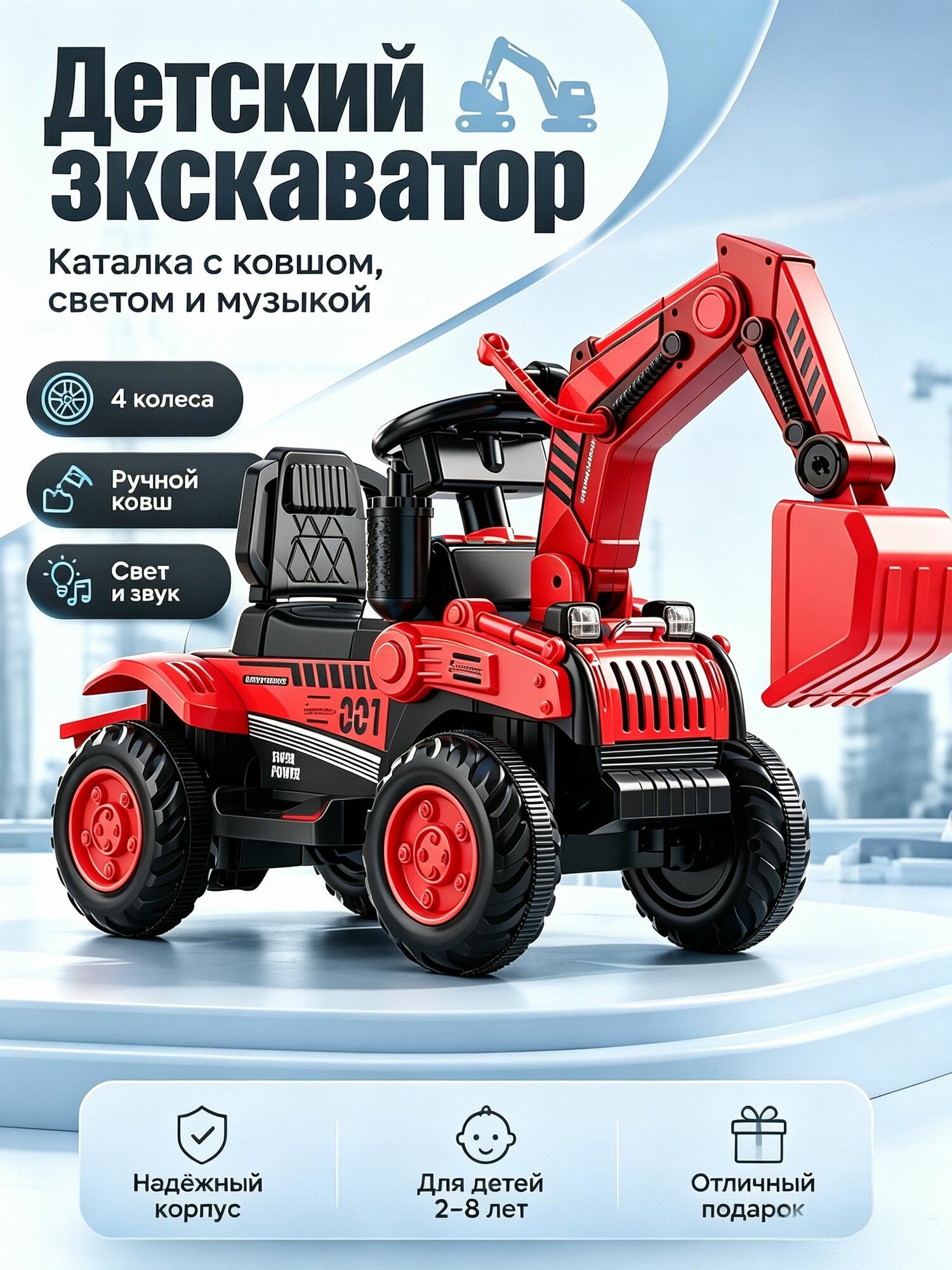 Детский электрический экскаватор с сиденьем, модель 5818760763, Габариты 870x440x970 см, Красный цвет
