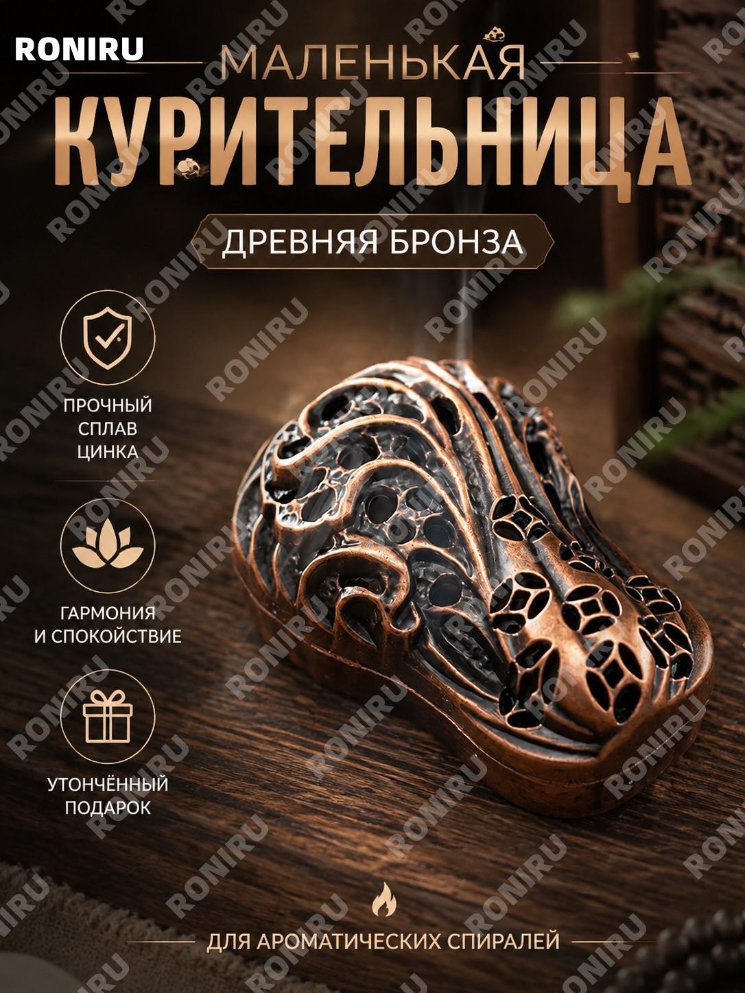 Благовонийница 佰财来福-小香炉【古铜】 цинковый сплав бронзового цвета для дома дзен декор и ароматов в восточном стиле уют