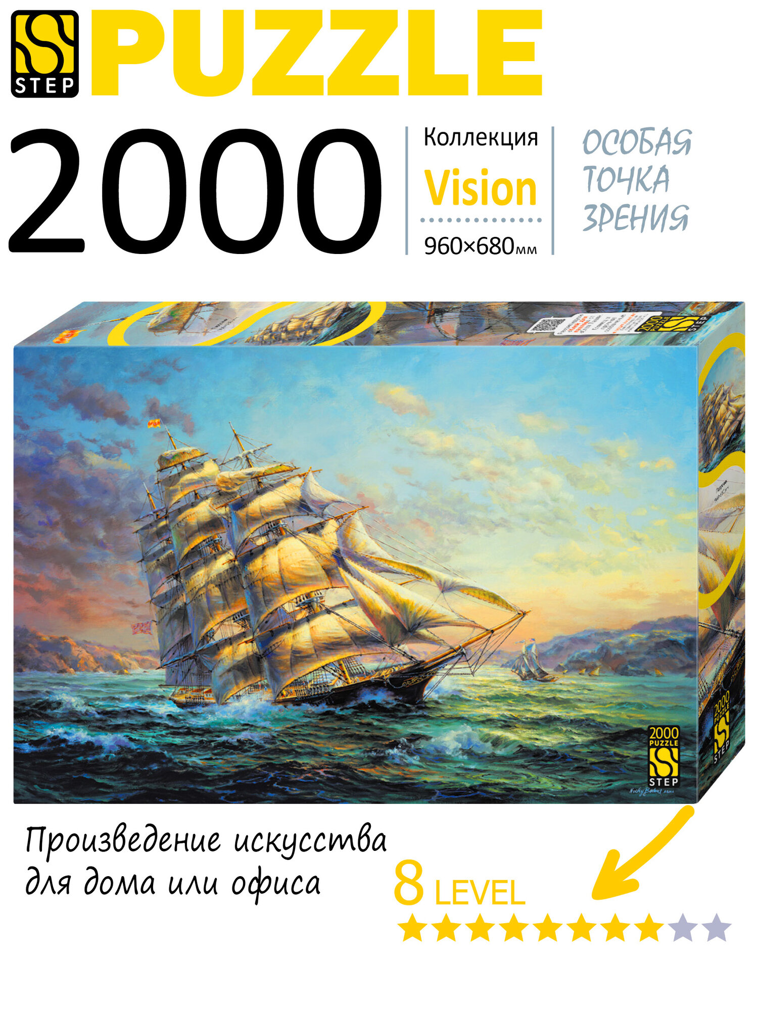 Пазл для взрослых 2000 деталей. Парусник. Step Puzzle. Подарок парню, девушке на день рождения.