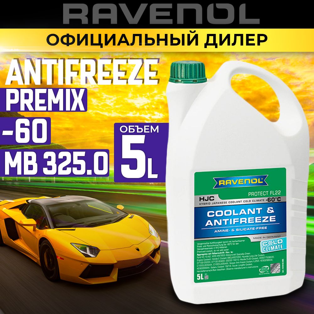 Антифриз RAVENOL HJC Protect FL22 COLD CLIMATE Premix -60C, готовый, зеленый, 5 л