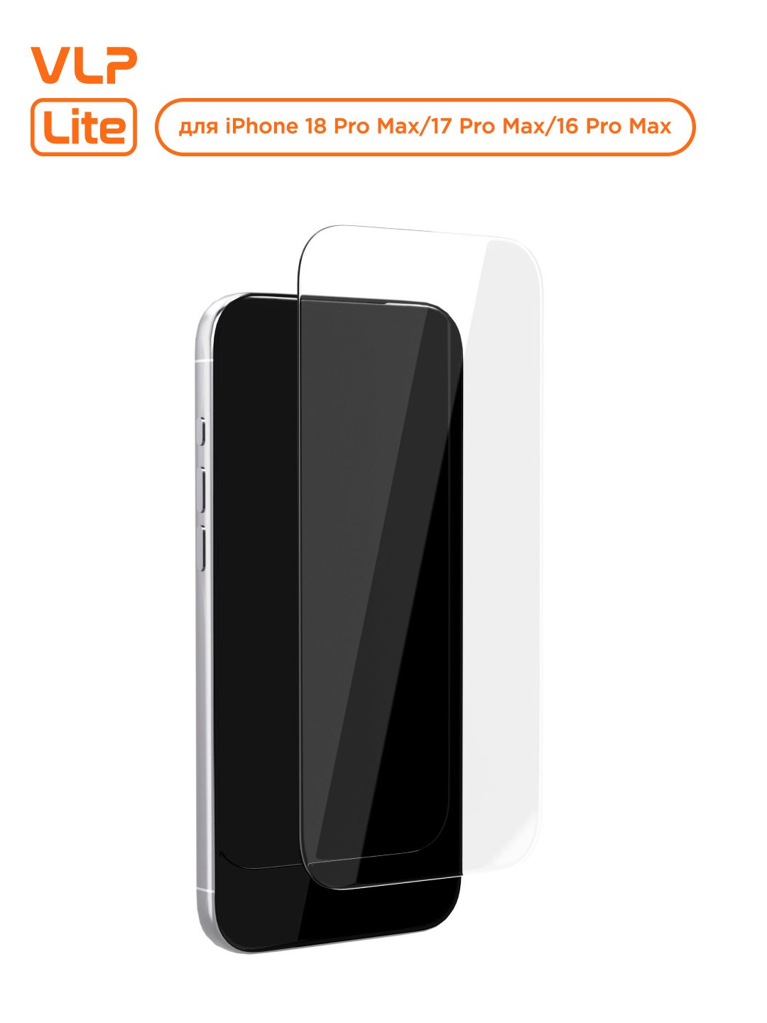 Стекло защитное 2.5D VLP LITE Clear Glass для iPhone 18 Pro Max/17 Pro Max/16 Pro Max, без рамки