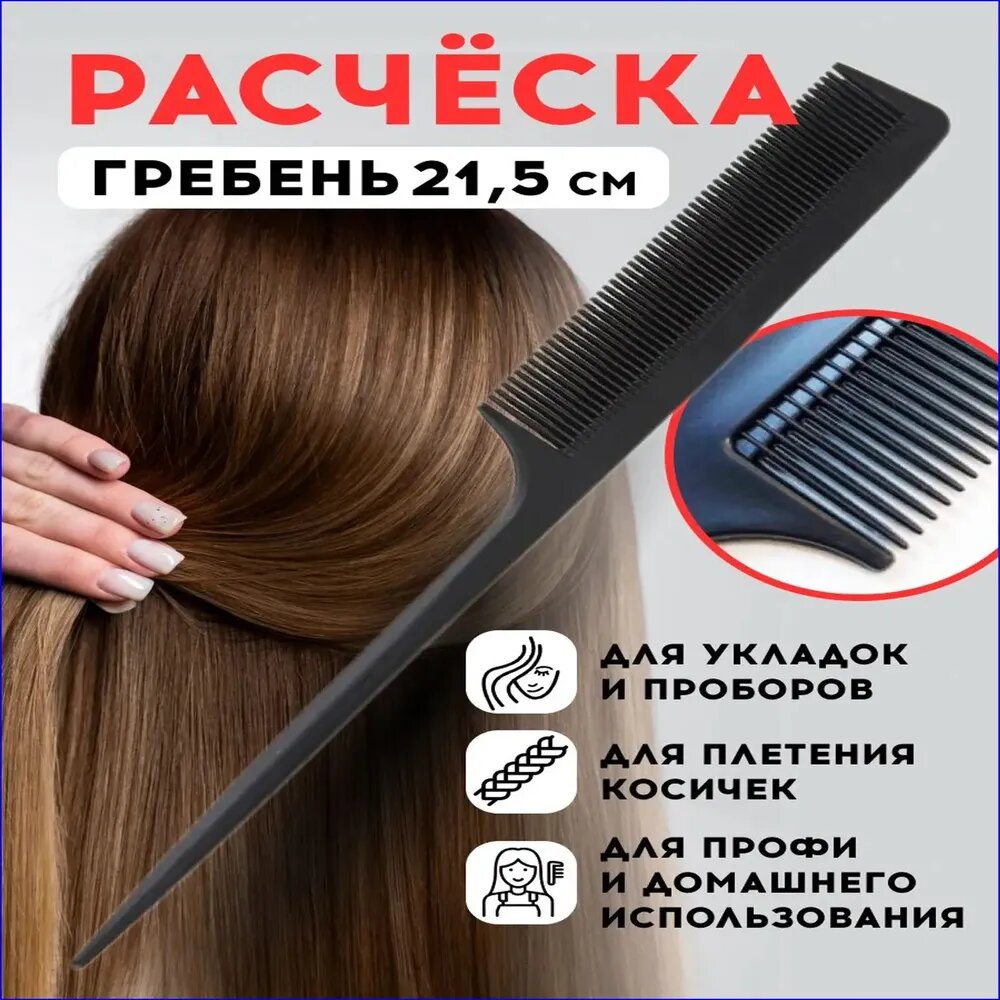 Расческагребень премиум для волос
