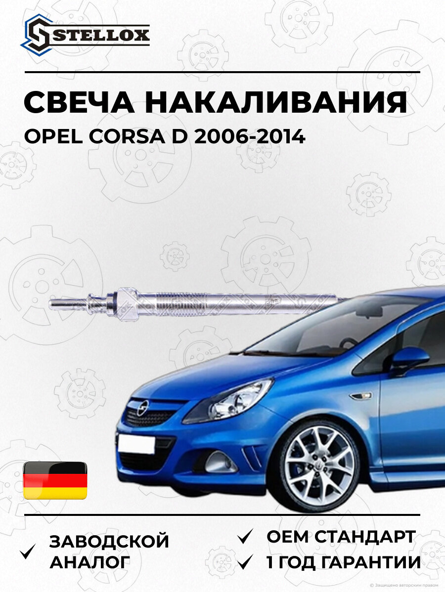 Свеча накаливания Stellox 202137SX Опель Корса D Opel Corsa D 2006-2014