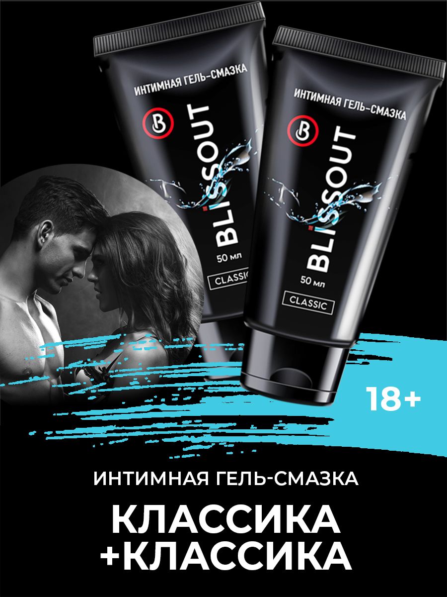 Интимная гель смазка классическая на водной основе BLISSOUT - 2 уп.