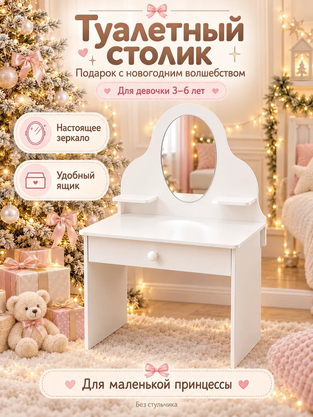 Туалетный столик SITSTEP, для девочек, МДФ, выдвижной ящик, белый