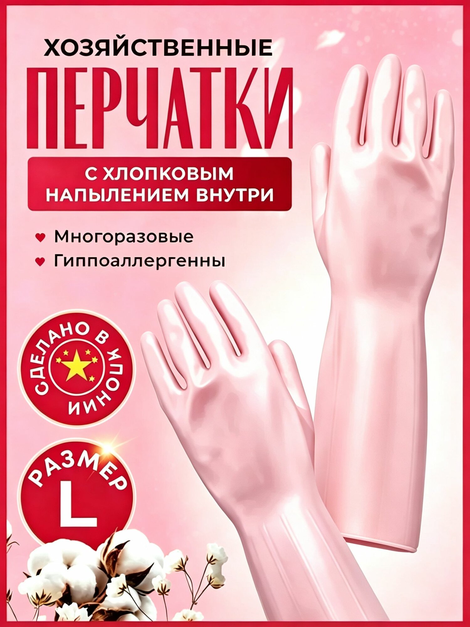 Перчатки хозяйственные, размер L, 1 пара