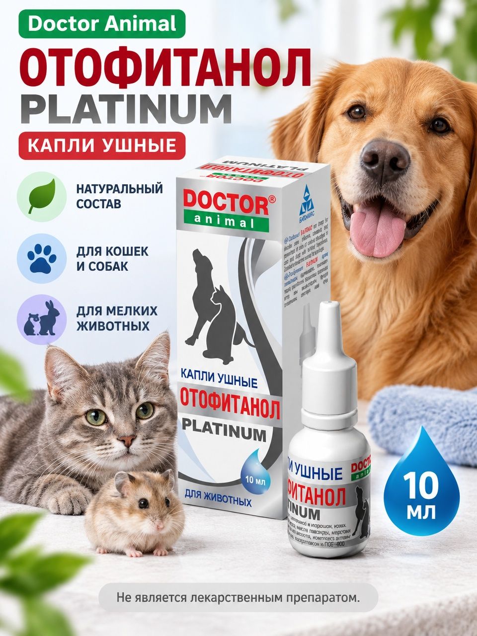 Doctor Animal Отофитанол Deluxe капли ушные для домашних животных, для деликатного ухода и эффективного очищения, 10 мл