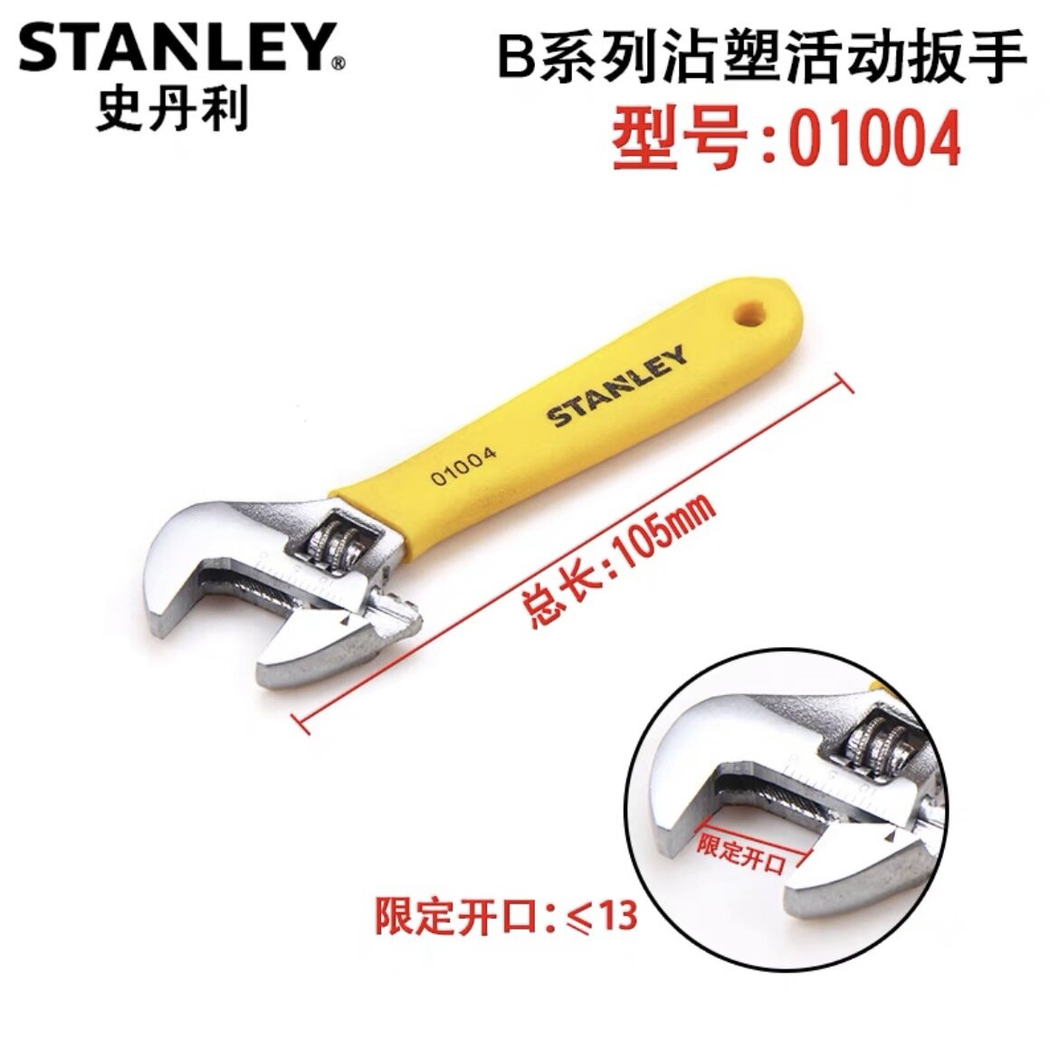 Регулируемый гаечный ключ Stanley B Series с пластиковым покрытием рукоятки 4 дюйма (100 мм) для автосервиса,