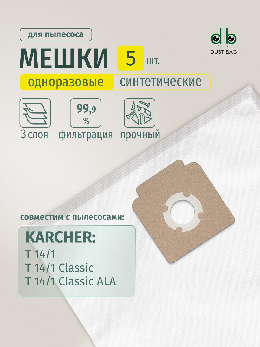 Мешки DB для пылесоса (5 шт.) Karcher T 14/1 Classic, 1600 Вт, 15 л, 1.527-170.0