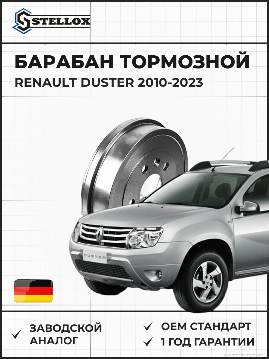 Барабан тормозной Stellox 60264740SX Рено Дастер Renault Duster 2010-2023