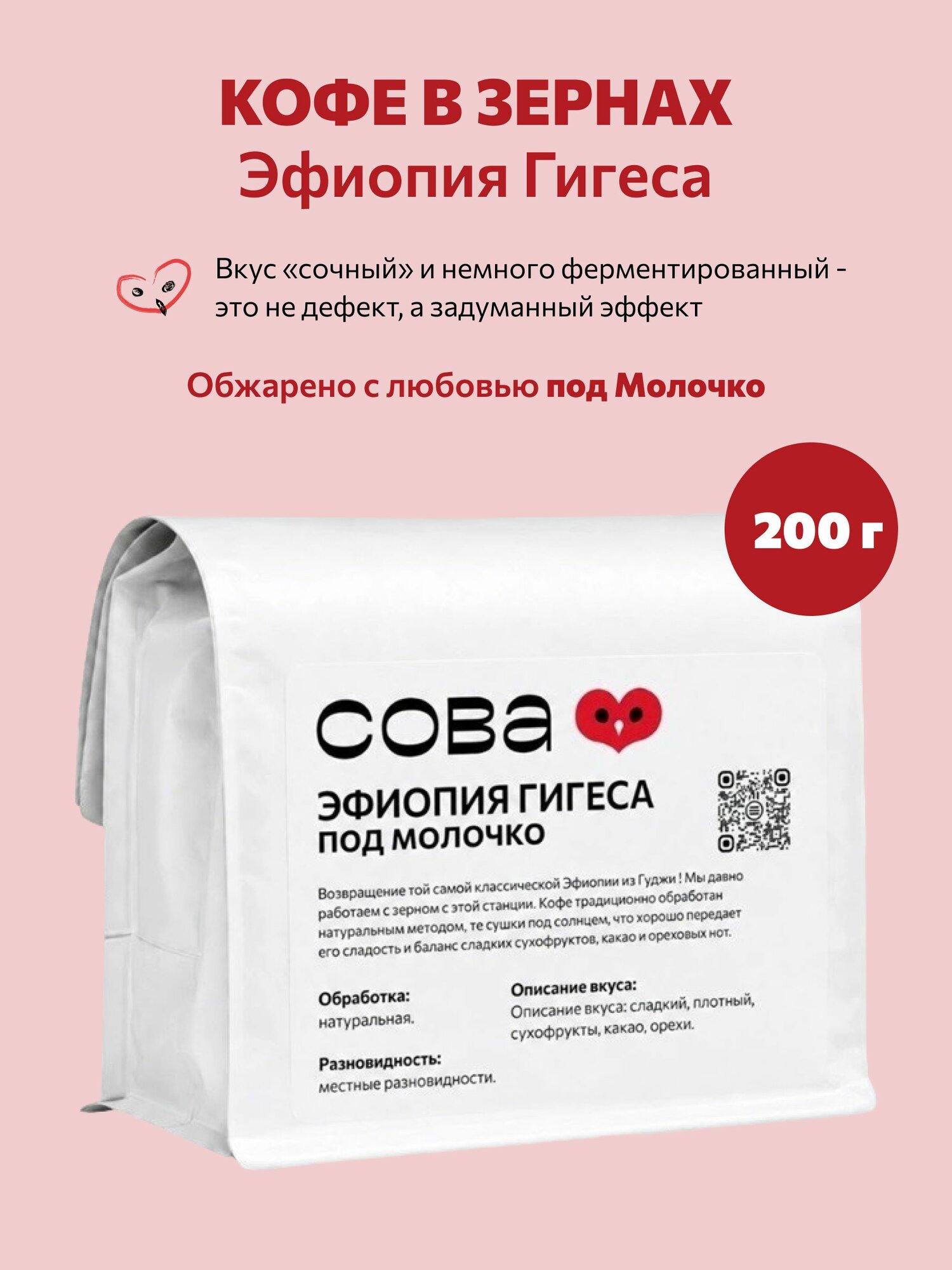 Кофе в зернах 200 г Эфиопия Гигеса под молочко