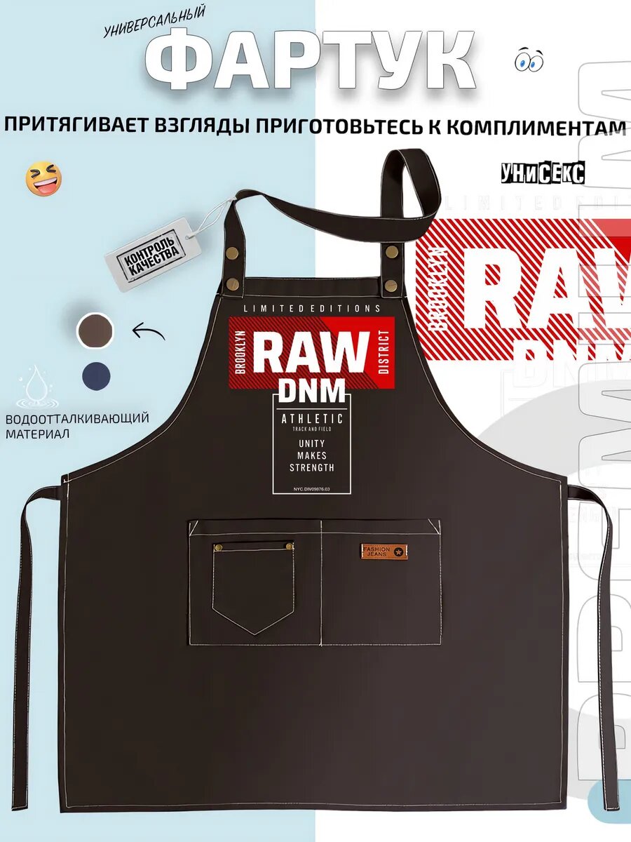 Фартук RAW Бруклин Дистрикт красный фон кухонный с принтом универсальный