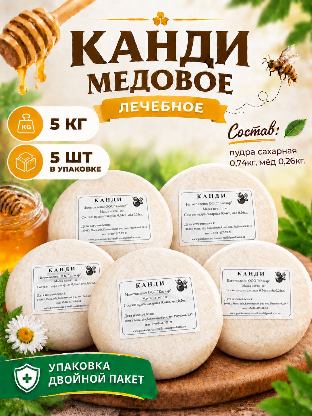Канди медовое лечебное (5кг) подкормка для пчел
