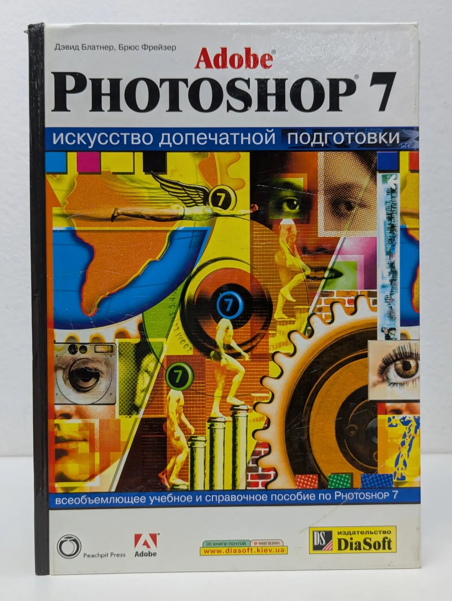 Adobe Photoshop 7. Искусство допечатной подготовки Блатнер Дэвид, Фрейзер Брюс 2003