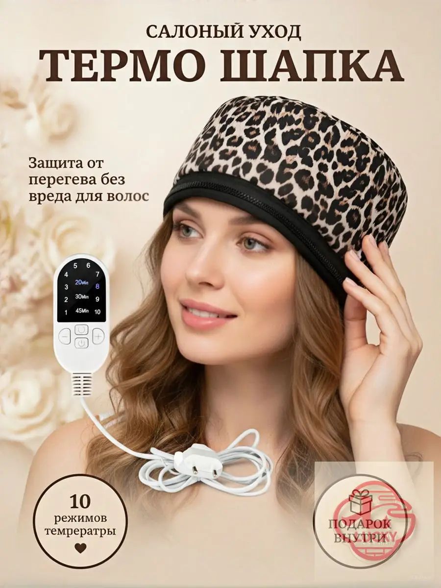 Термошапка-