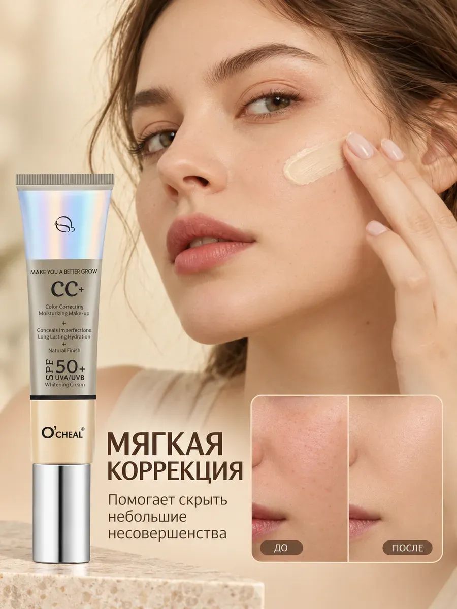 Сс крем для лица тональный хамелеон
