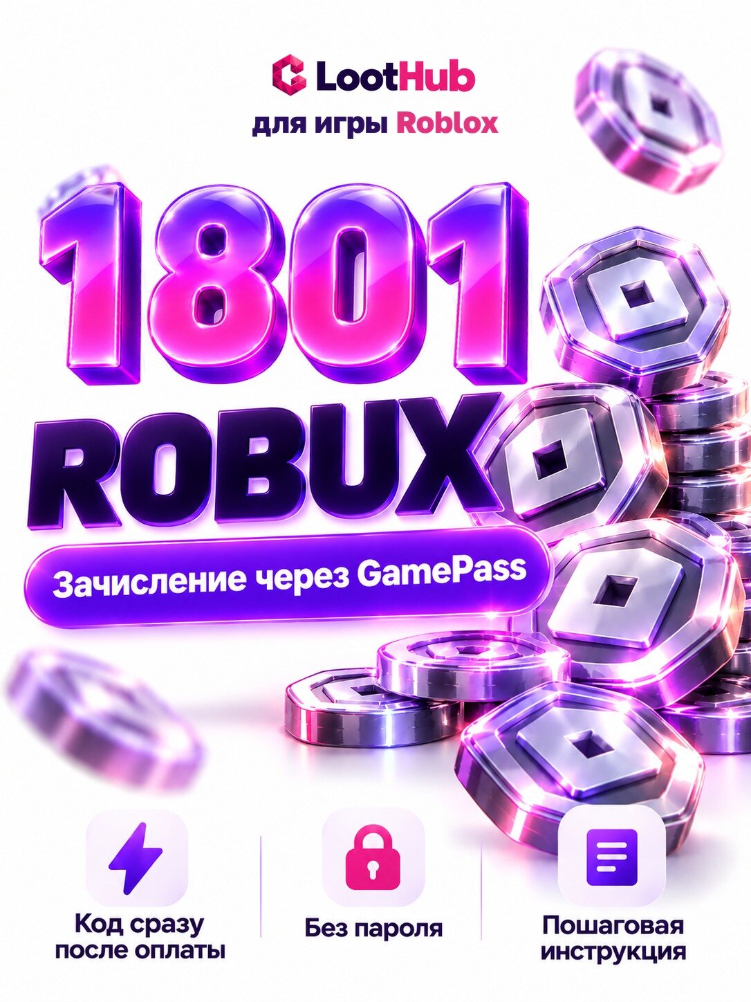 1801 ROBUX через "GAMEPASS" ROBLOX , 1801 Robux, 1 Robux в подарок