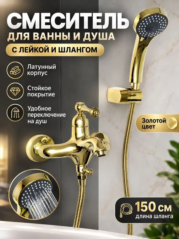 Смеситель для ванны и душа из латуни с лейкой и шлангом Ganzer GZ-77031-Е золото