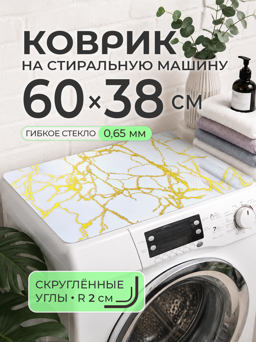 Защитный коврик на стиральную машину с рисунком CrystalDesk 60 на 38 Гибкое стекло ПВХ. Скруглённые, мягкие углы