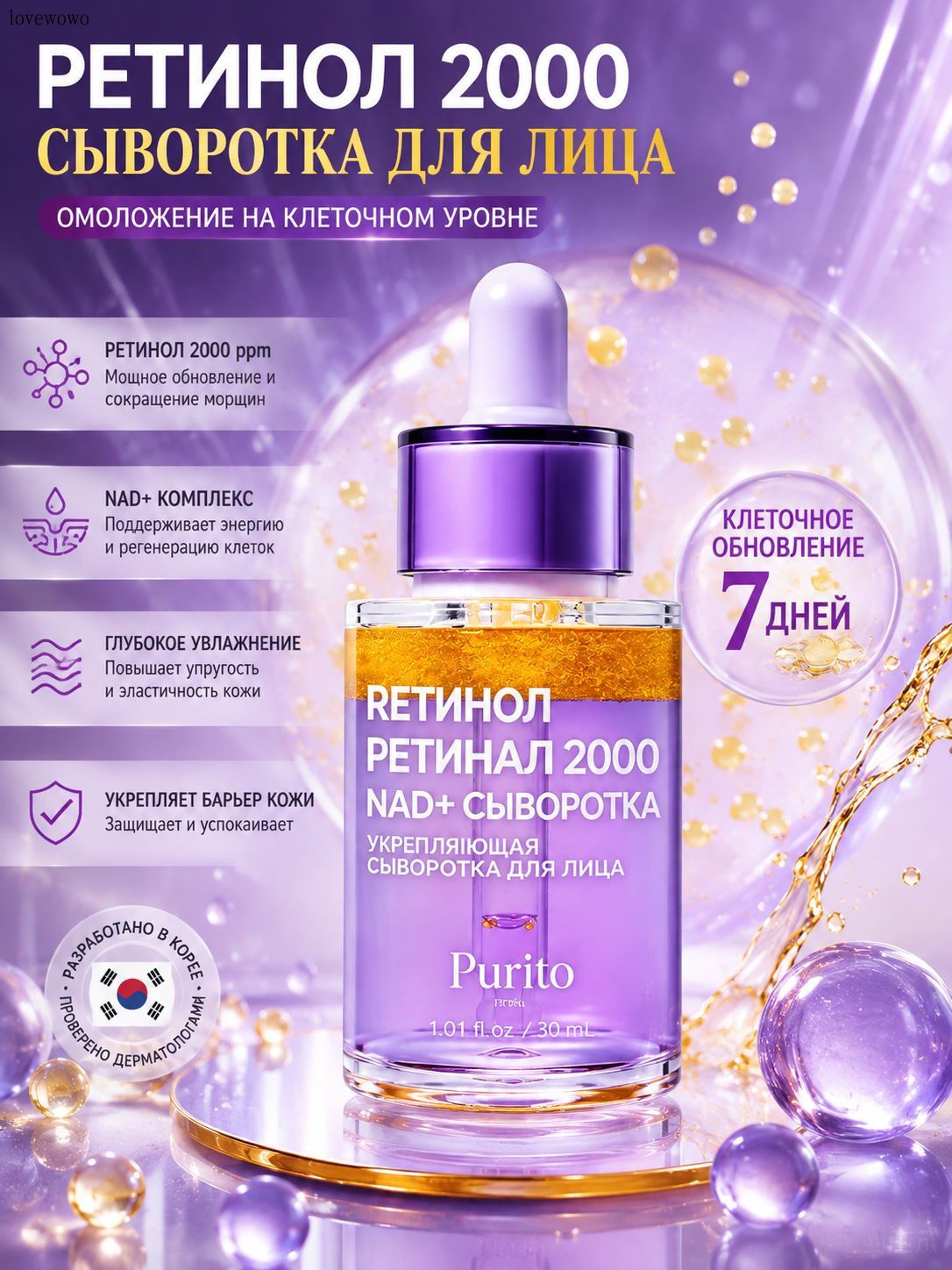 PURITO Сыворотка антивозрастная для лица с ретинолом и ретиналем 30 мл