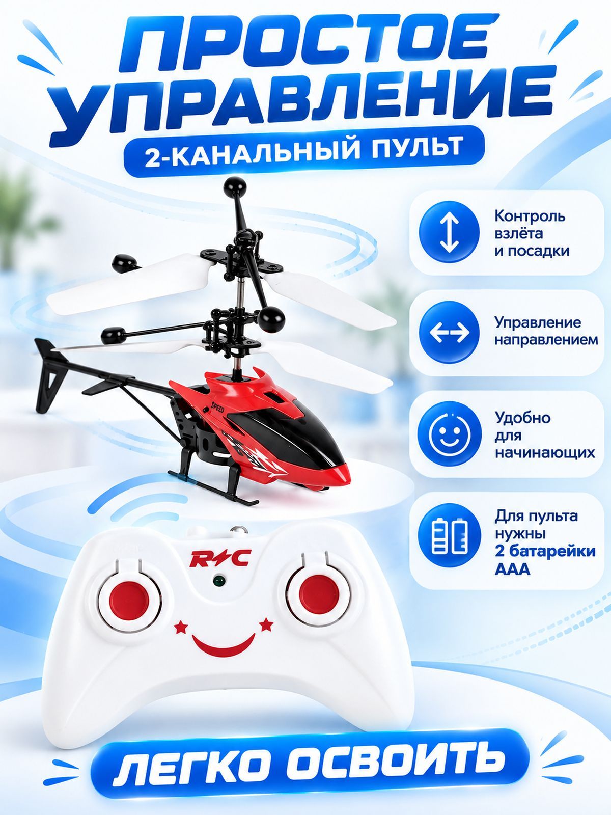 Игрушка Вертолет на радиоуправлении красный (202388896)