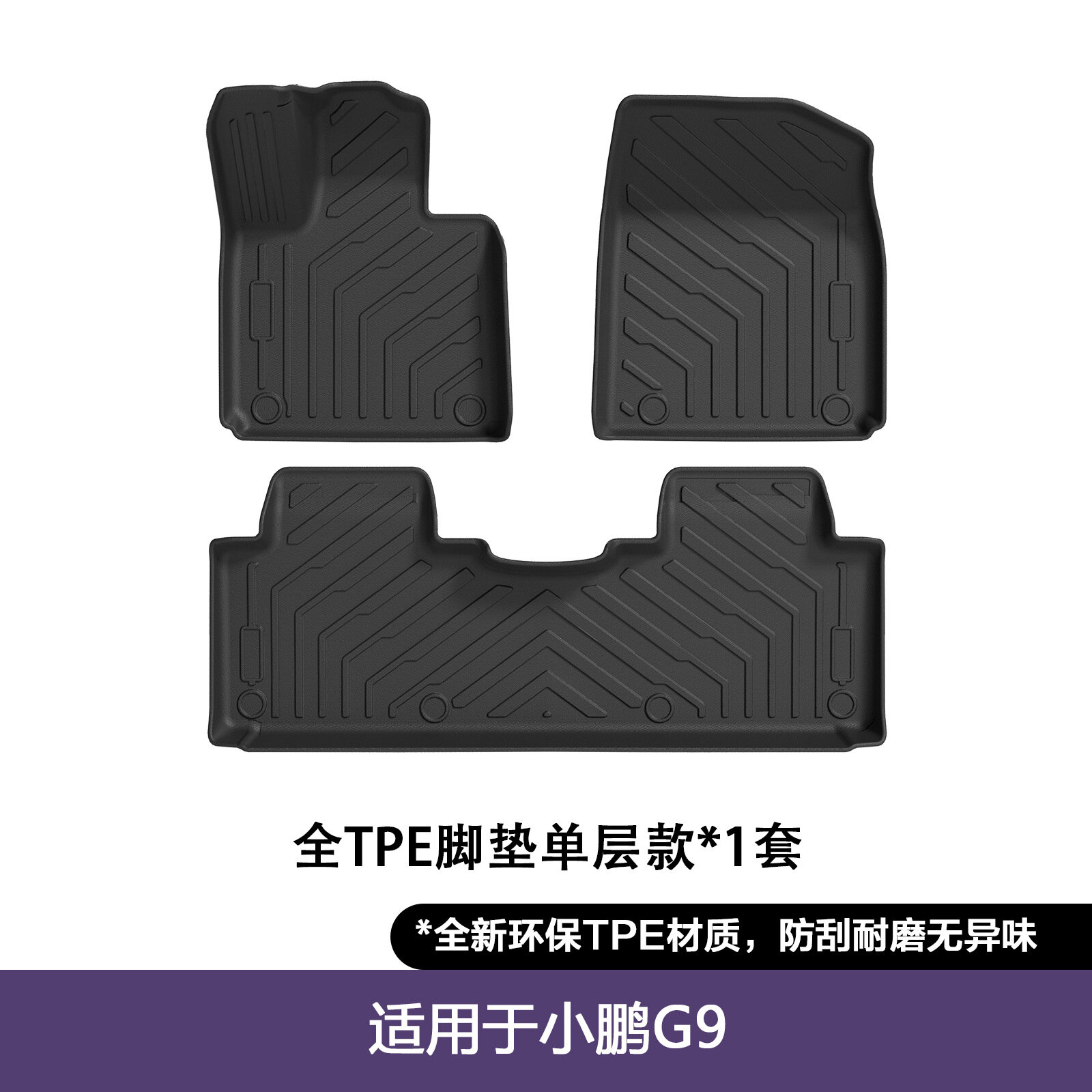 Xpeng G9 2022-2025 Однослойные коврики для пола автомобиля, материал ТПЭ, противоскользящие, прочные, идеальная посадка