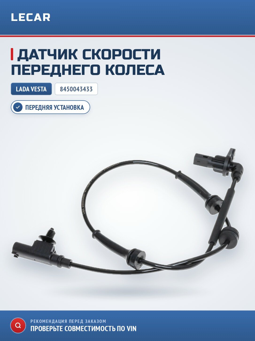 Датчик скорости переднего колеса LADA 8450043433
