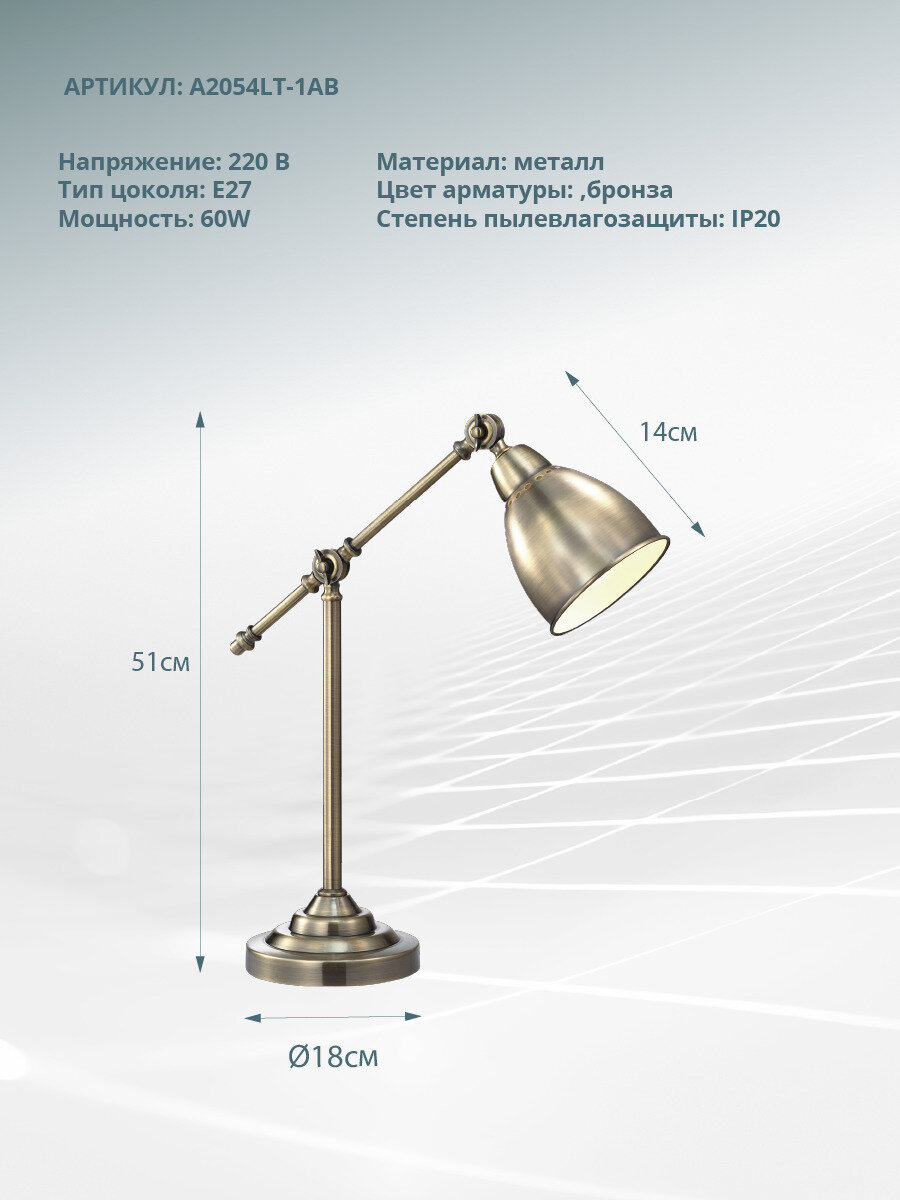 Офисная настольная лампа Arte Lamp BRACCIO A2054LT-1AB E27 бронза
