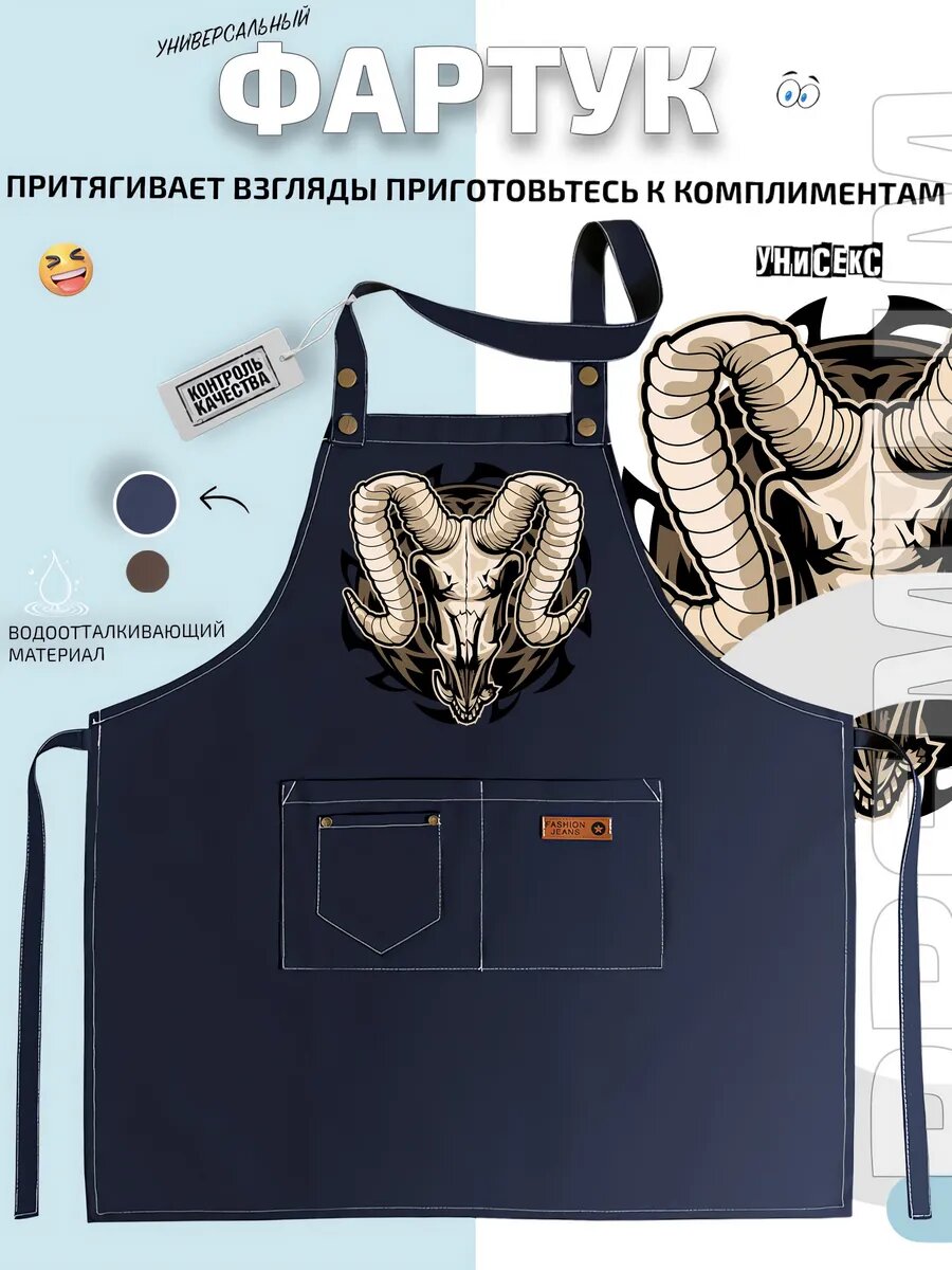 Фартук череп барана с крупными рогами на фоне кухонный с принтом универсальный