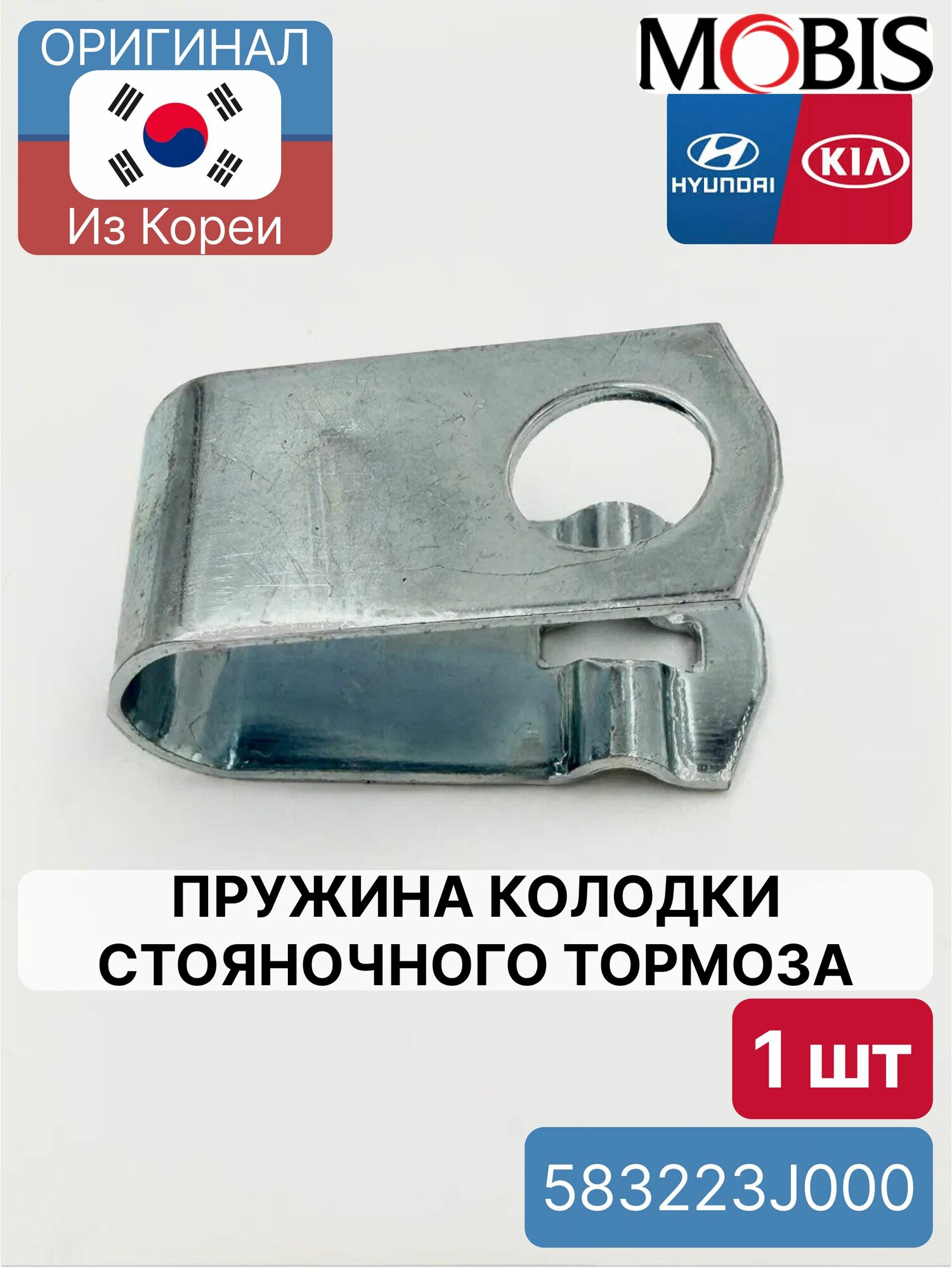 Пружина колодки стояночного тормоза