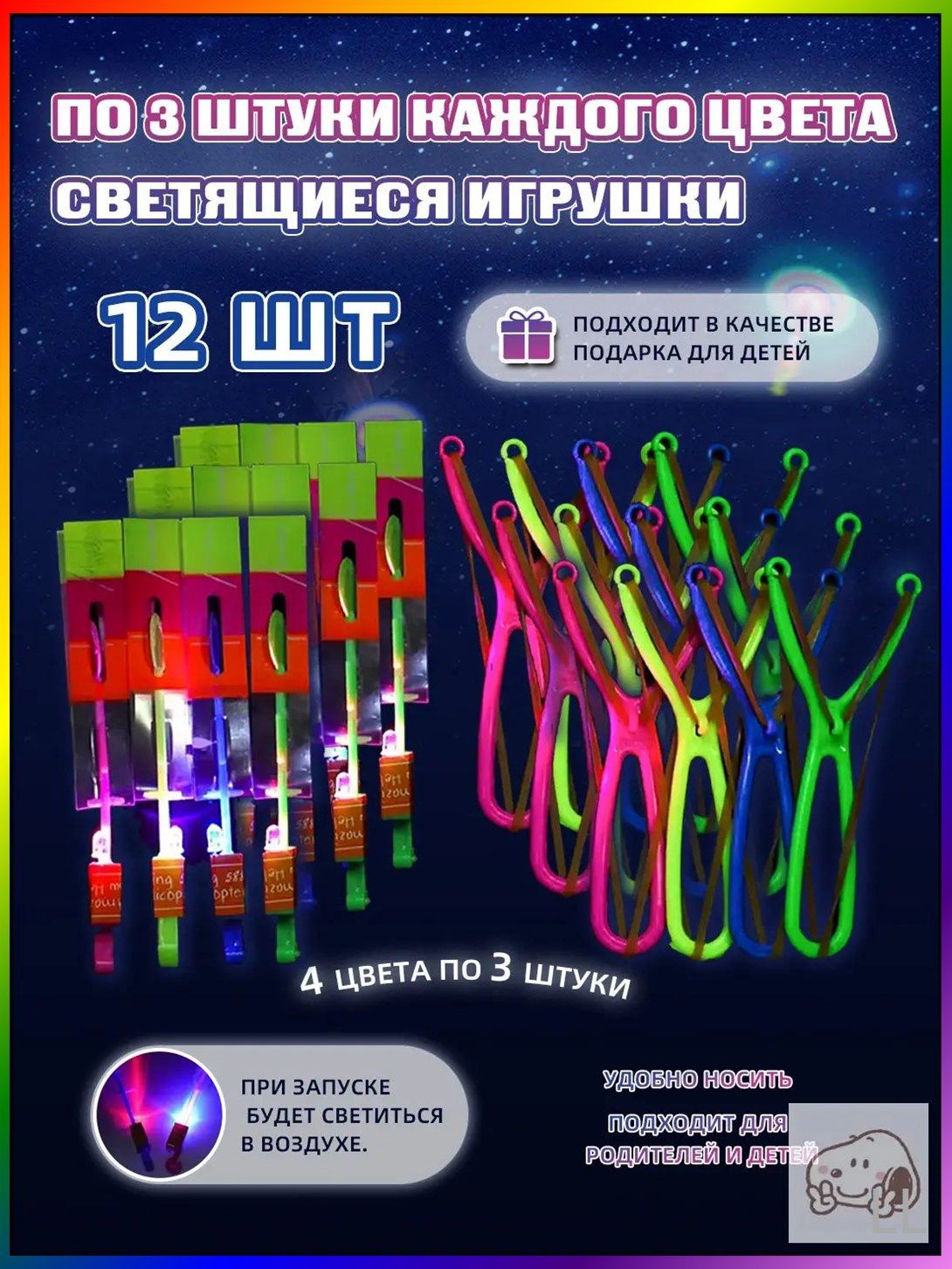12 шт. светящиеся рогатки с вертолетами - 4 цвета, детские игрушки для активного отдыха, идеальный подарок для детей