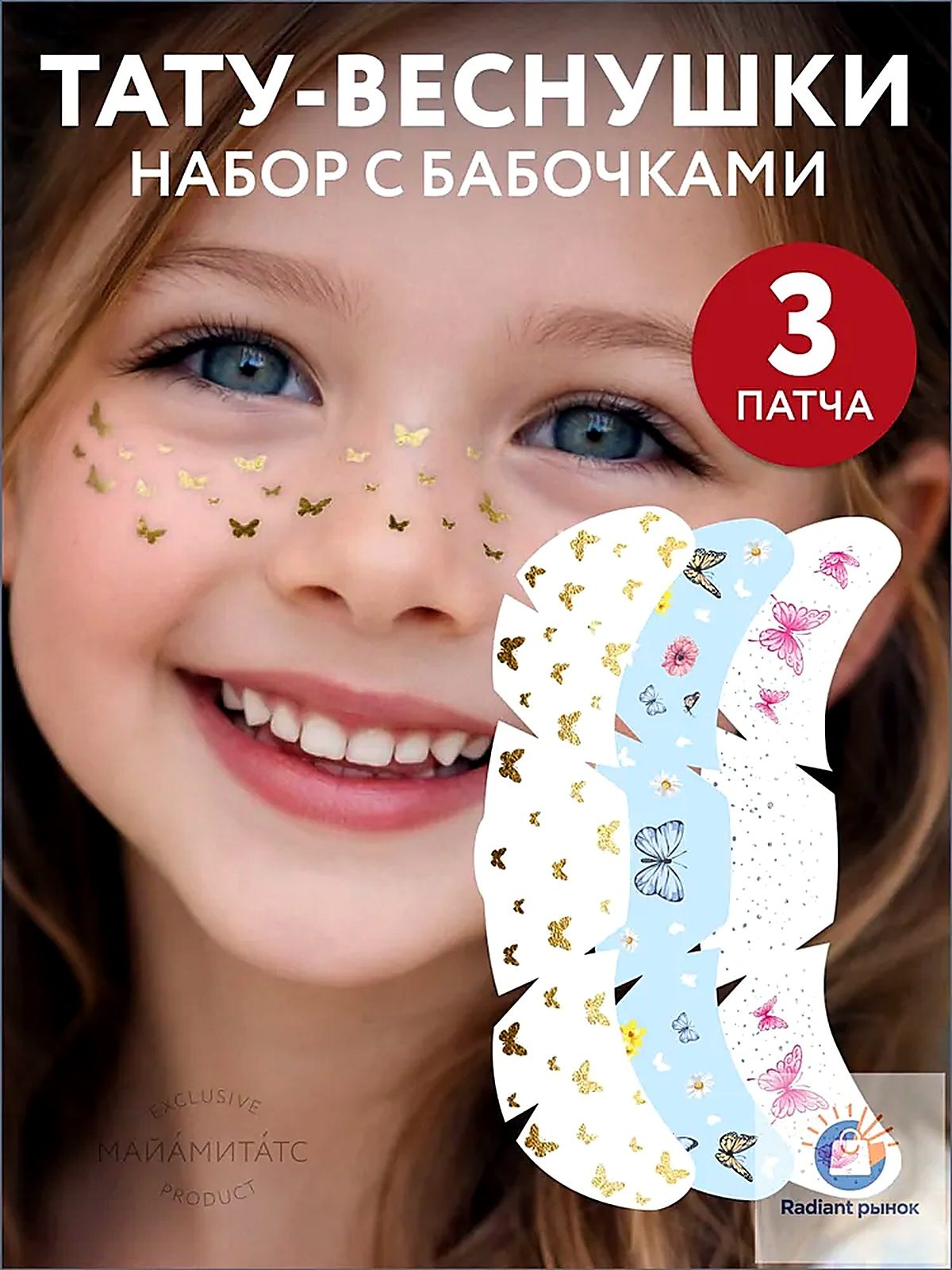 MIAMITATS Набор веснушки детские 3шт, 10x15x10 см, стразы для лица